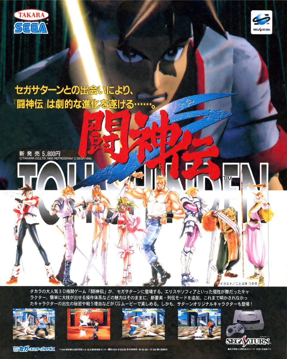 BATTLE ARENA TOSHINDEN | A origem dos jogos de luta 3D com armas